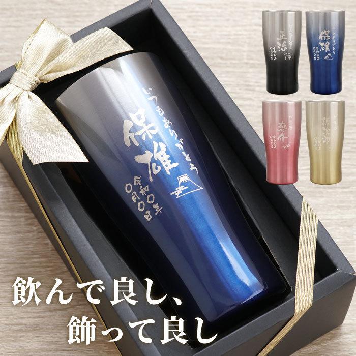 ブランド登録なし タンブラー 名入れ 記念品 プレゼント 名前入り ギフト 真空断熱 ステンレス グラデーションタンブラー 退職祝い 男性 誕生日 昇進 還暦 古希 喜寿 : FLEGRE 1 ...