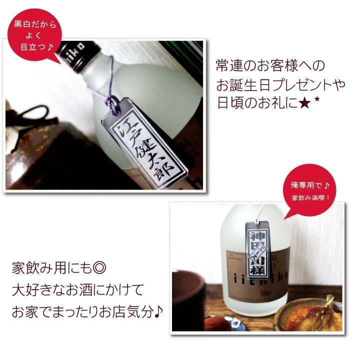 ボトルキープ タグ 名入れ プレゼント 名前入り ギフト アクリルクリア ボトルネームタグ 誕生日 男性 父 60代 70代 80代 祖父 開店祝い 居酒屋 : FLEGRE 1号店 - 通販 ...