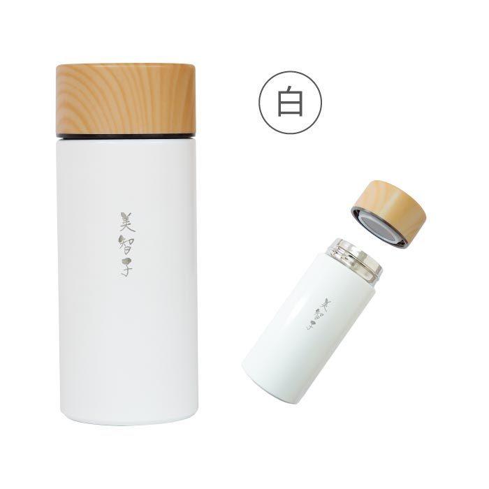 マグボトル 名入れ プレゼント 名前入り ギフト 木目調 ステンレスボトル 300ml 日本語ver 水筒 洗いやすい 保冷 おしゃれ アウトドア 誕生日 父 旦那 : FLEGRE 1号店 ...