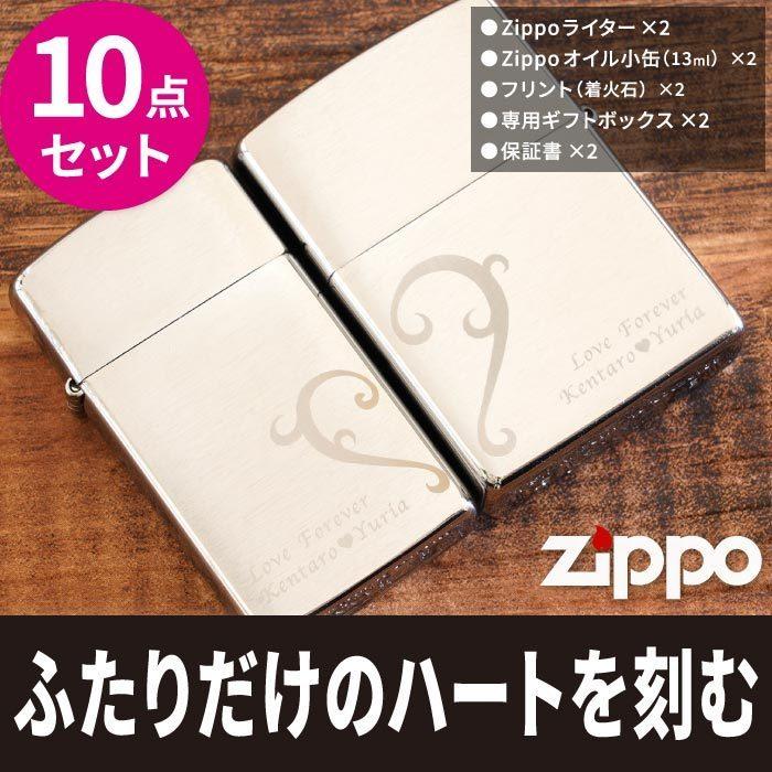 ZIPPO 記念日 プレゼント ペア 名入れ 名前入り ギフト ハート 彫刻 ライター ペアジッポ クロームサテーナ 誕生日 男性 カップル 彼女 お揃い : FLEGRE 1号店 - 通販 ...