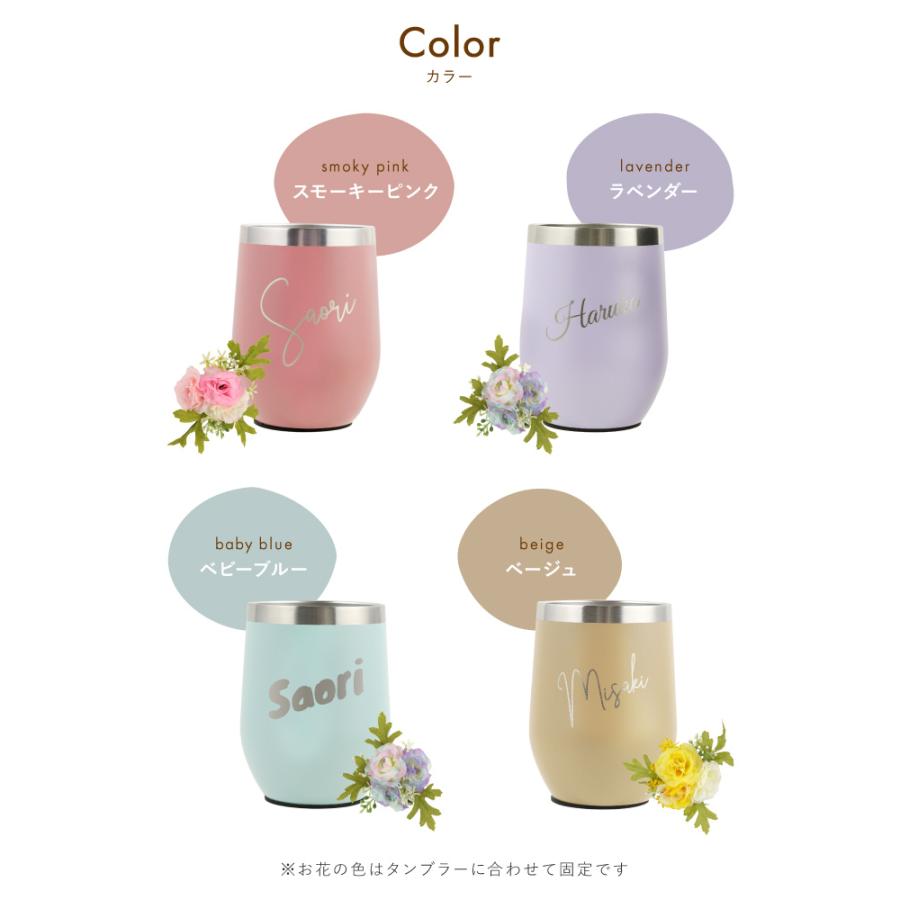 退職祝い 女性 30代 40代 名入れ プレゼント 名前入り 花 ギフト 8PPY ハッピー タンブラー 蓋付き おしゃれ 保温 保冷 記念品 誕生日 50代 クリスマス : set ...