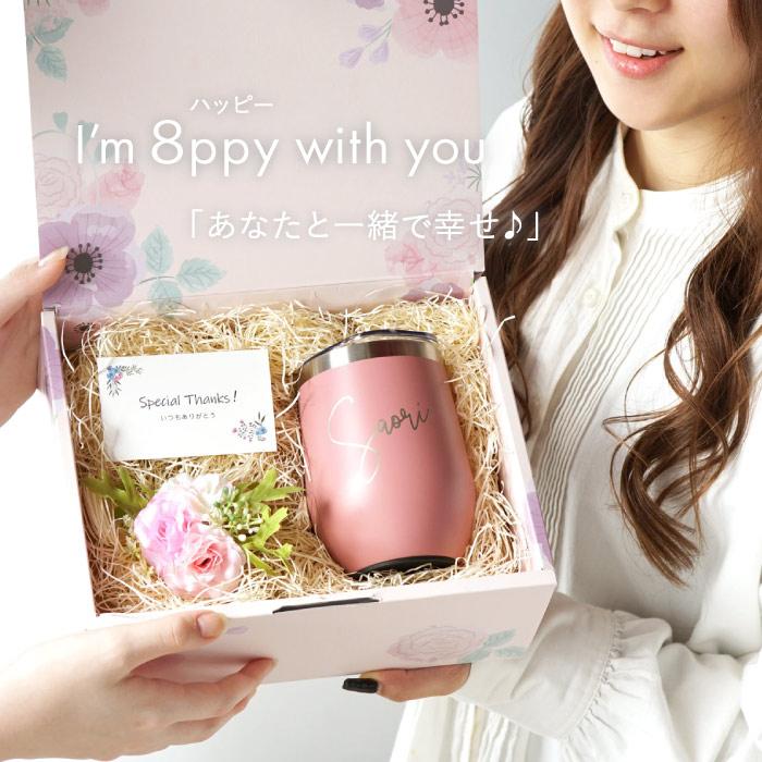退職祝い 女性 30代 40代 名入れ プレゼント 名前入り 花 ギフト 8PPY ハッピー タンブラー 蓋付き おしゃれ 保温 保冷 記念品 誕生日 50代 クリスマス : set ...