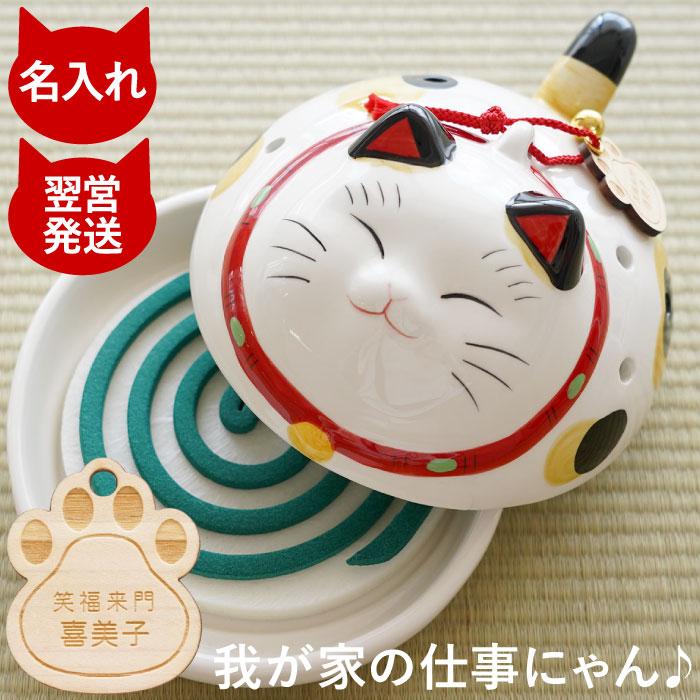誕生日プレゼント 女性 70代 名入れ 名前入り ギフト ねこ型 蚊遣器 蚊取り線香入れ 陶器 ホルダー ケース 猫グッズ かわいい 猫好き 男性 : FLEGRE 1号店 - 通販 ...