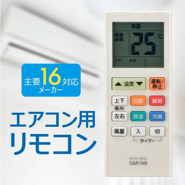 OHM 大画面 エアコン用リモコン スリム シンプル パナソニック 日立 三菱 ダイキン シャープ 東芝 サンヨー OAR-N9 08-0200【OHM オーム電機】 : モバイルショップ ...