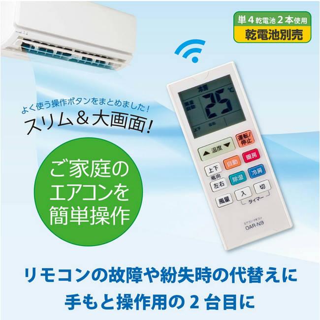 OHM 大画面 エアコン用リモコン スリム シンプル パナソニック 日立 三菱 ダイキン シャープ 東芝 サンヨー OAR-N9 08-0200【OHM オーム電機】 : モバイルショップ ...
