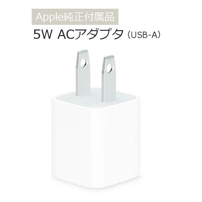 Apple Apple純正付属品 5W ACアダプタ USB-A 電源アダプター (A1385) iPhone本体付属品 パルク品 新品未使用 ...