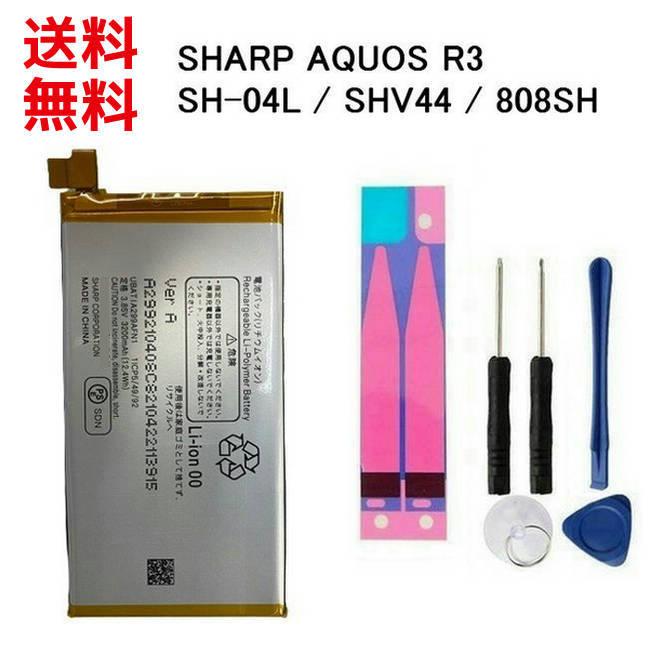 AQUOS R R3 互換バッテリー 電池パック 交換用バッテリー PSE認証 SHARP SH-04L SHV44 808SH 修理交換用 ...