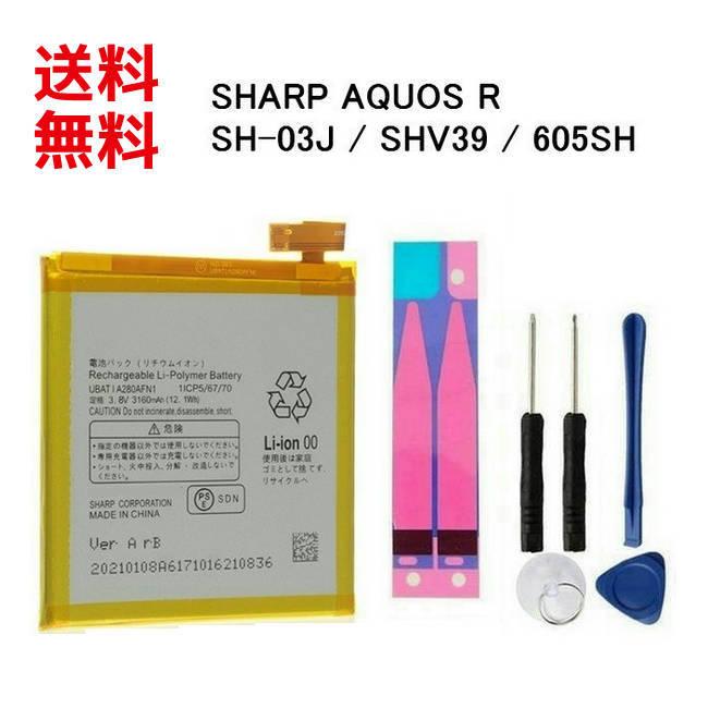 AQUOS R 互換バッテリー 電池パック 交換用バッテリー PSE認証 SHARP SH-03J SHV39 605SH 修理交換用 ...