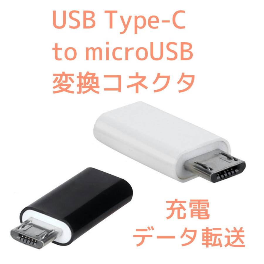 TypeC to microUSB 変換アダプタ ( Android スマホ用 ) タイプCからマイクロUSB ポイント消化 PayPay : モバイルショップ nn-Bay 年中無休 ...