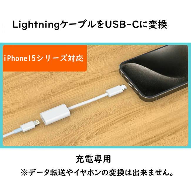 Lightning 変換アダプタ Type-C 充電専用 iphone16シリーズ対応 iphone LightningをType-Cに変換ケーブル PayPay : モバイルショップ nn ...