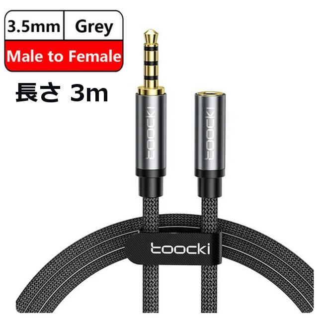 イヤホン 延長コード 3m 4極 3.5mm オーディオケーブル ヘッドホン ステレオミニプラグ マイク対応 ロング toocki paypay : モバイルショップ nn-Bay 年中無休 ...