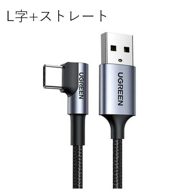 UGREEN TypeC ケーブル USB-A to Type-C L字 (50cm) 3A 急速充電 Pixel iPad iphone15 ...