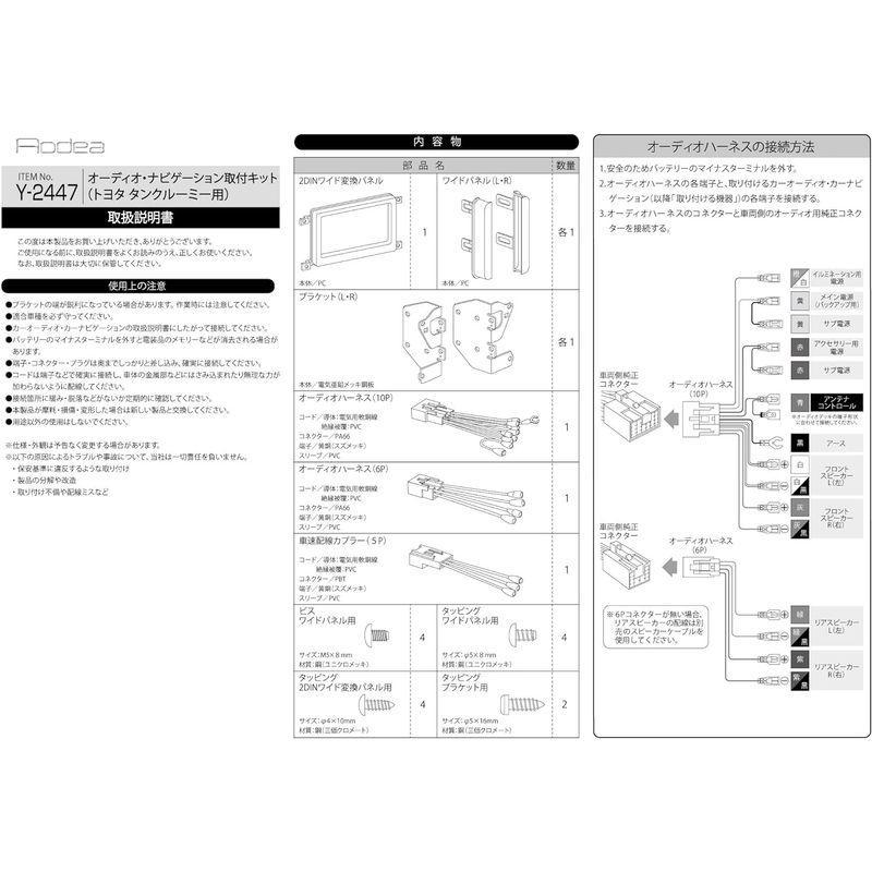 エーモン(amon) AODEA(オーディア) オーディオ・ナビゲーション取付キット トヨタ タンク・ルーミー用 Y-2447 : KIZUNAショップ - 通販 - Yahoo!ショッピング