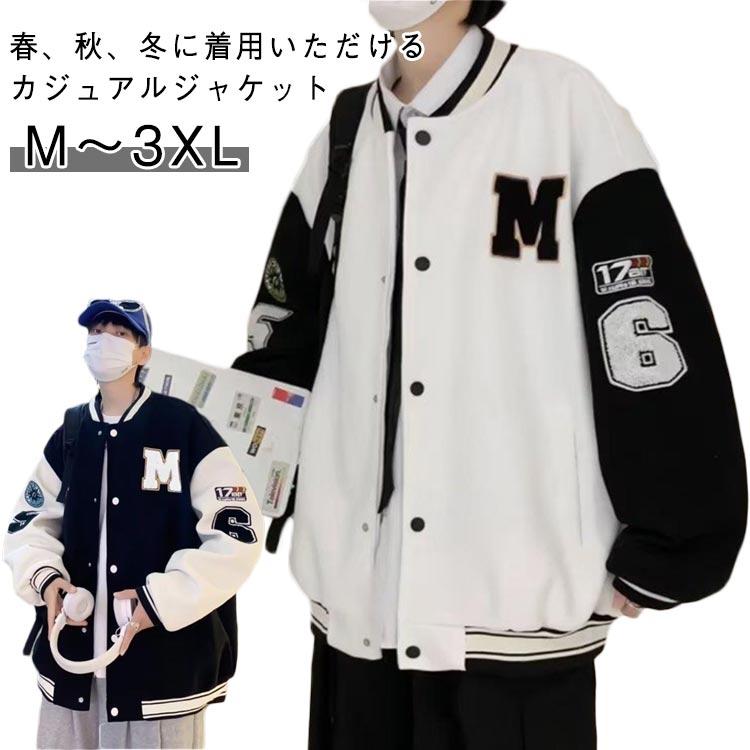 ブルゾン ジャケット メンズ あったか スタジアムジャンパー 配色 切り替え 野球服 スタジャン 大人 男性 春秋 アウター メンズファッ ...