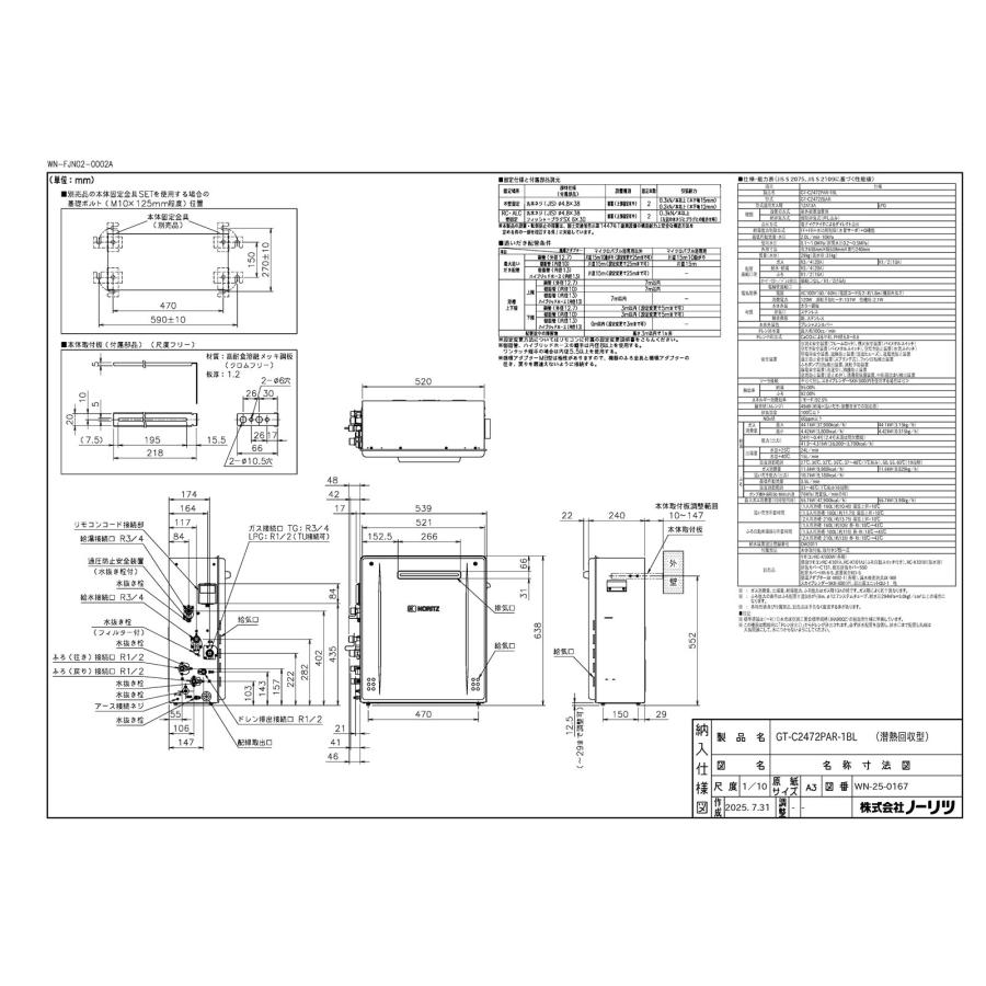 ノーリツ（NORITZ） 【GT-C2472PAR-1BL】 《KJK》 ガスふろ給湯器 24号 屋外据置型 エコジョーズ プレミアム ωα0 ...