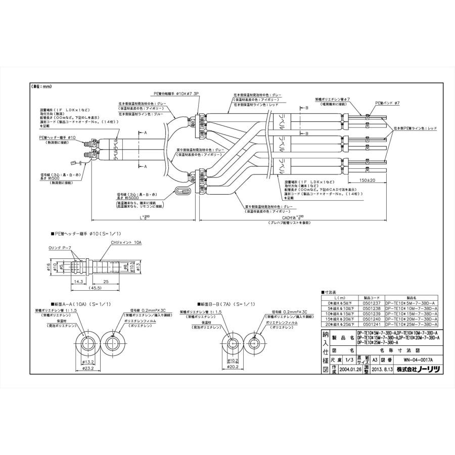 ノーリツ 【DP-TE10＊15M-7-3BD-A】 《KJK》 給湯器部材 暖房プレハブ配管 ωα0 : KJK - 通販 - Yahoo!ショッピング