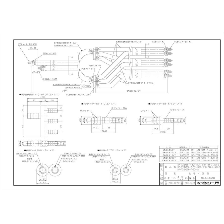 ノーリツ 【DP-TE10＊15M-7-3CH-B】 《KJK》 給湯器部材 暖房プレハブ配管 ωα0 : KJK - 通販 - Yahoo!ショッピング