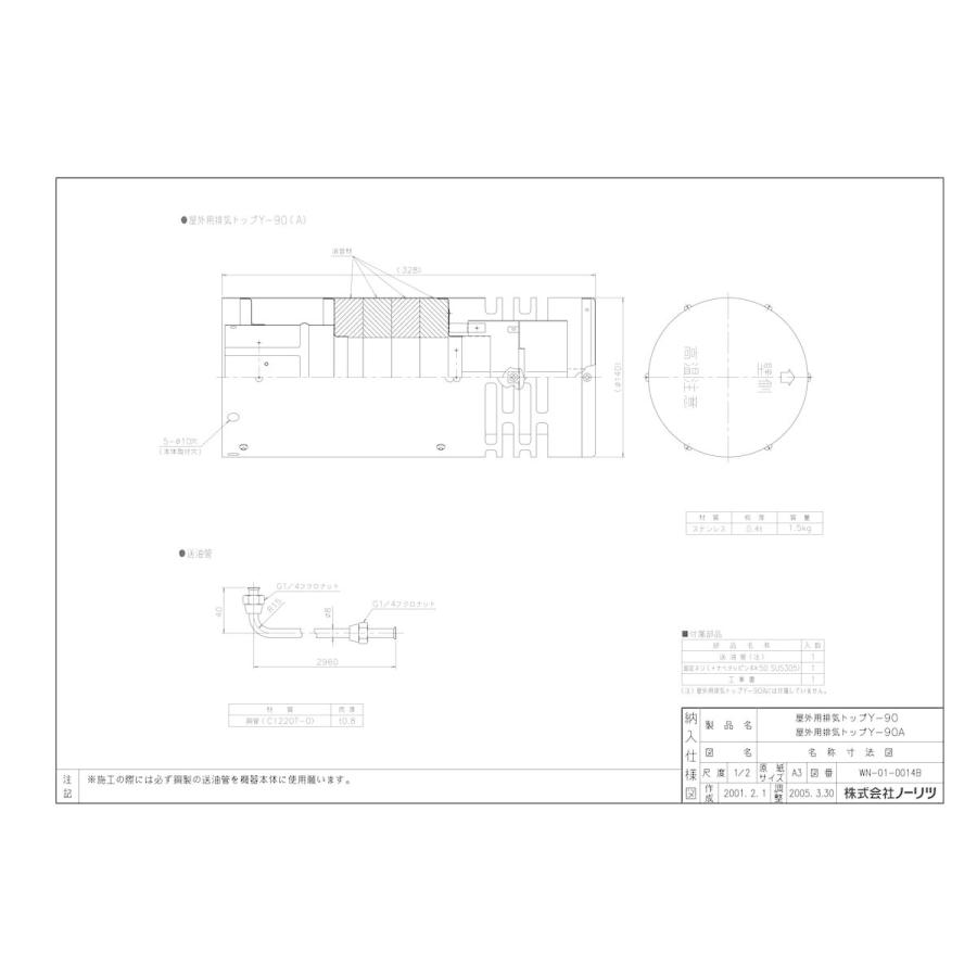 ノーリツ 【Y-90A】 《KJK》 屋外用排気トップ ωα0 : KJK - 通販 - Yahoo!ショッピング