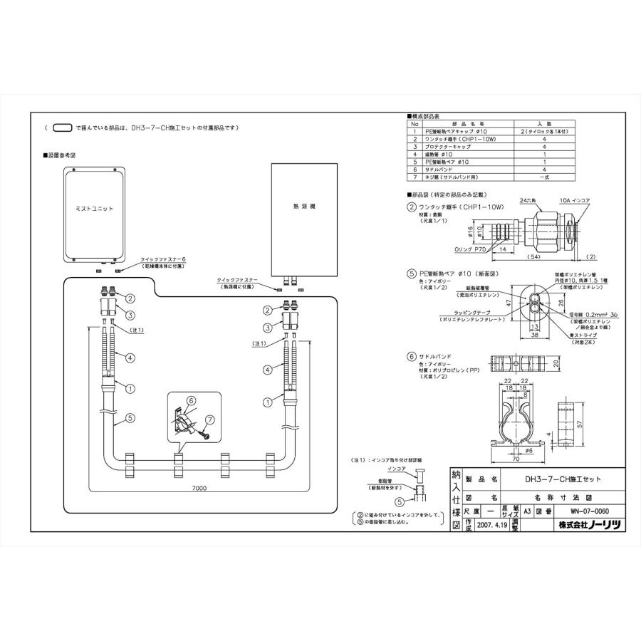 ノーリツ（NORITZ） 【DH3-7-CH施工セット】 《KJK》 給湯器部材 ωα0 : KJK - 通販 - Yahoo!ショッピング
