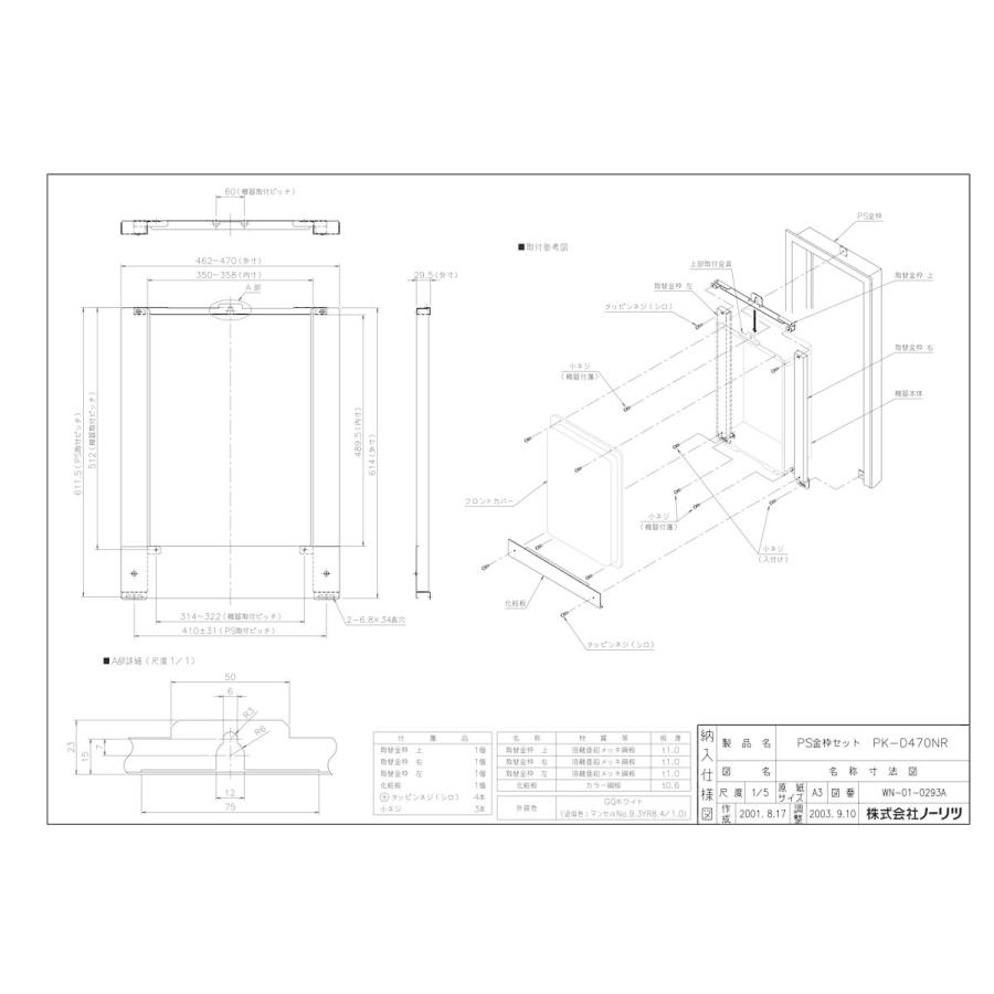 ノーリツ 【PK-D470NR】 《KJK》 PS金枠セット ωα0 : KJK - 通販 - Yahoo!ショッピング