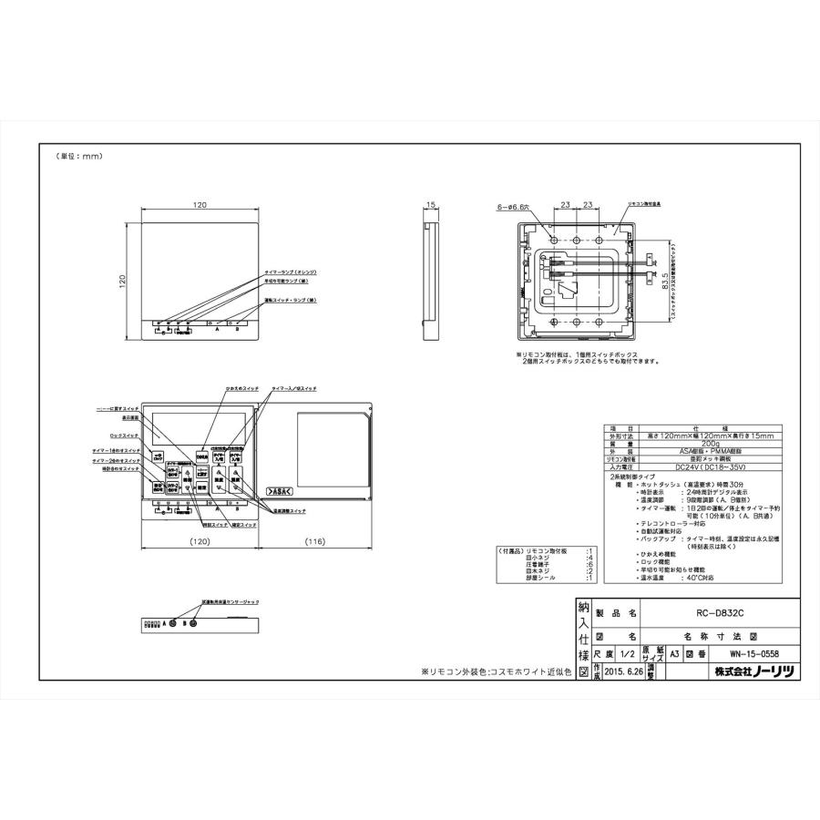ノーリツ 【RC-D832C N30】 《KJK》 給湯器部材 リモコン ωα0 : KJK - 通販 - Yahoo!ショッピング