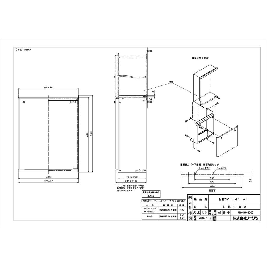 ノーリツ 【配管カバーH41-AI】 《KJK》 給湯器部材 ωα0 : KJK - 通販 - Yahoo!ショッピング