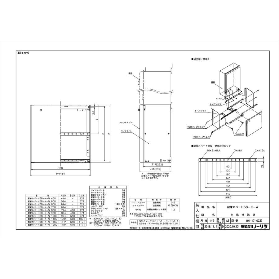 ノーリツ 【配管カバーH68-K 1000-W】 《KJK》 給湯器部材 ωα0 : KJK - 通販 - Yahoo!ショッピング
