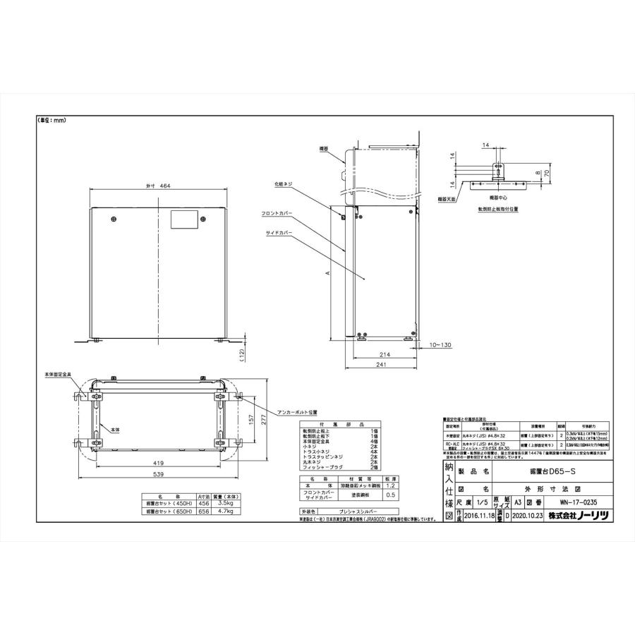 ノーリツ（NORITZ） 【据置台D65-450-S】 《KJK》 給湯器部材 ωα0 : KJK - 通販 - Yahoo!ショッピング