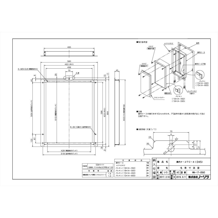 ノーリツ 【扉内ケースTC-4(D45)】 《KJK》 給湯器部材 ωα0 : KJK - 通販 - Yahoo!ショッピング
