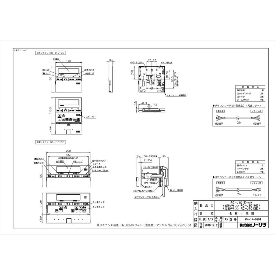 【RC-J101Eマルチセット(T)】 《KJK》 ノーリツ 給湯器部材 リモコン ωα0 : 0708489 : KJK - 通販 - Yahoo!ショッピング
