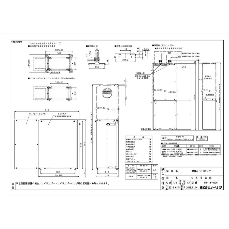 【据置台D67ロング】 《KJK》 ノーリツ 給湯器部材 ωα0 : 0709161 : KJK - 通販 - Yahoo!ショッピング