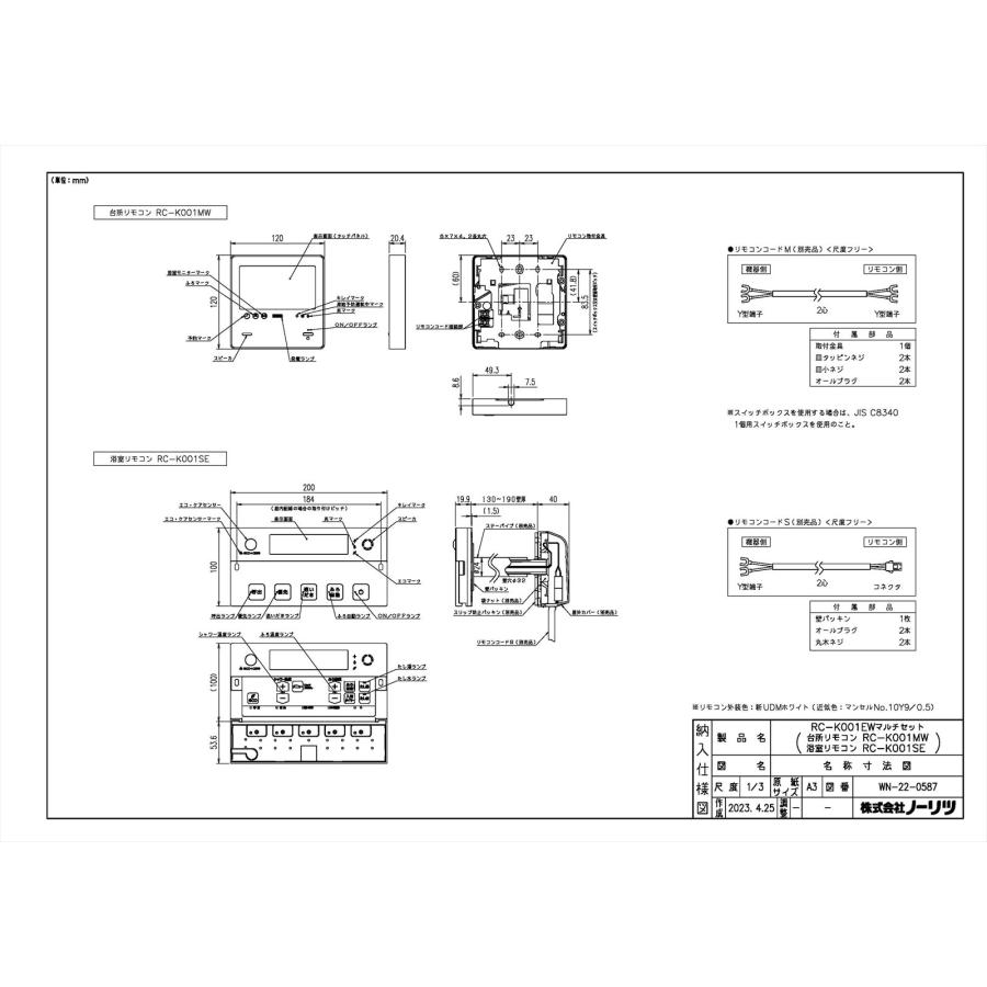 ノーリツ 【RC-K001EWマルチセット】 《KJK》 マルチリモコンセット ωα0 : KJK - 通販 - Yahoo!ショッピング