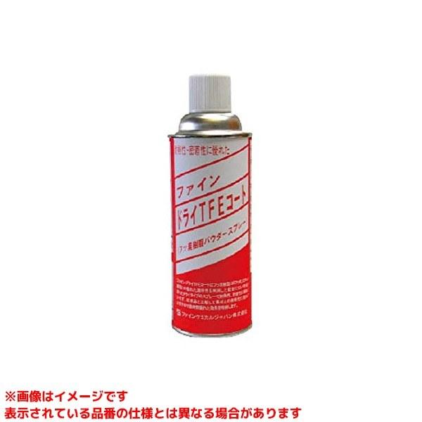 【FC-119 (124174)】 《KJK》 ファインケミカル販売 ファイン・ドライTFEコート420ml ωο0 : KJK - 通販 ...