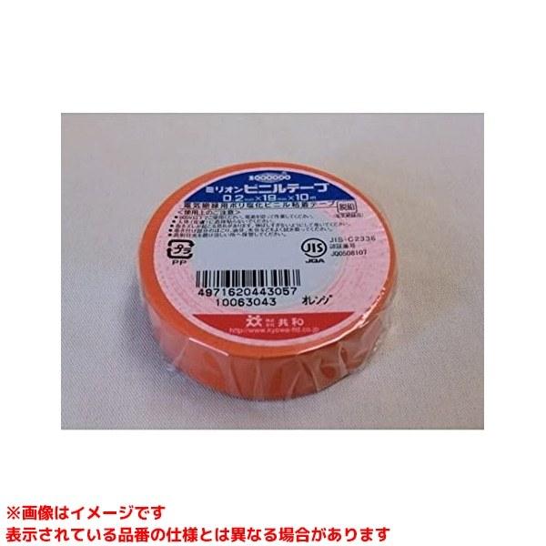 【191286 (191286) 10巻】 《KJK》 共和 ビニールテープミリオン橙19X0.2X10m 10巻 ωο0 : KJK ...