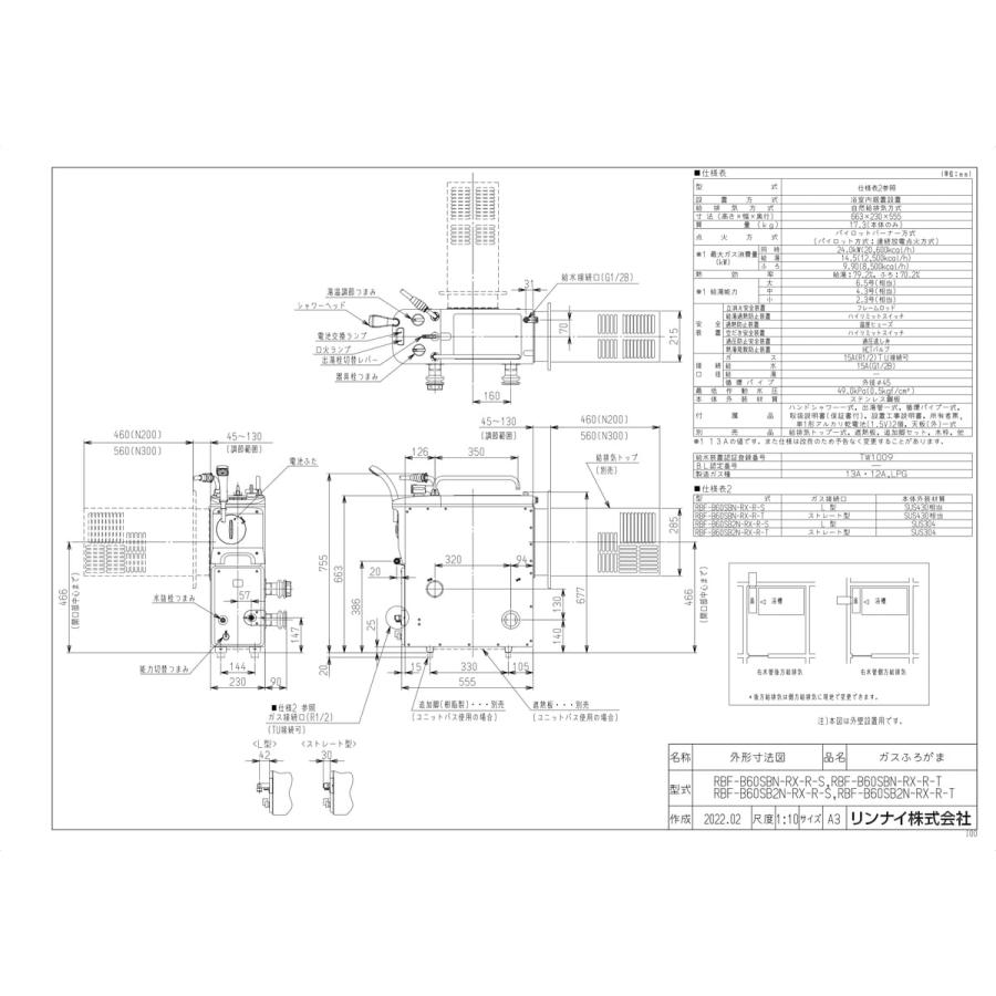 【RBF-B60SBN-RX-R-S】 《KJK》 リンナイ ガスふろがま 6.5号 シャワー(給湯) 浴室専用 後方j給水・給湯接続なし 右側循環口 L型 一般地用 ωα0 : 20 ...