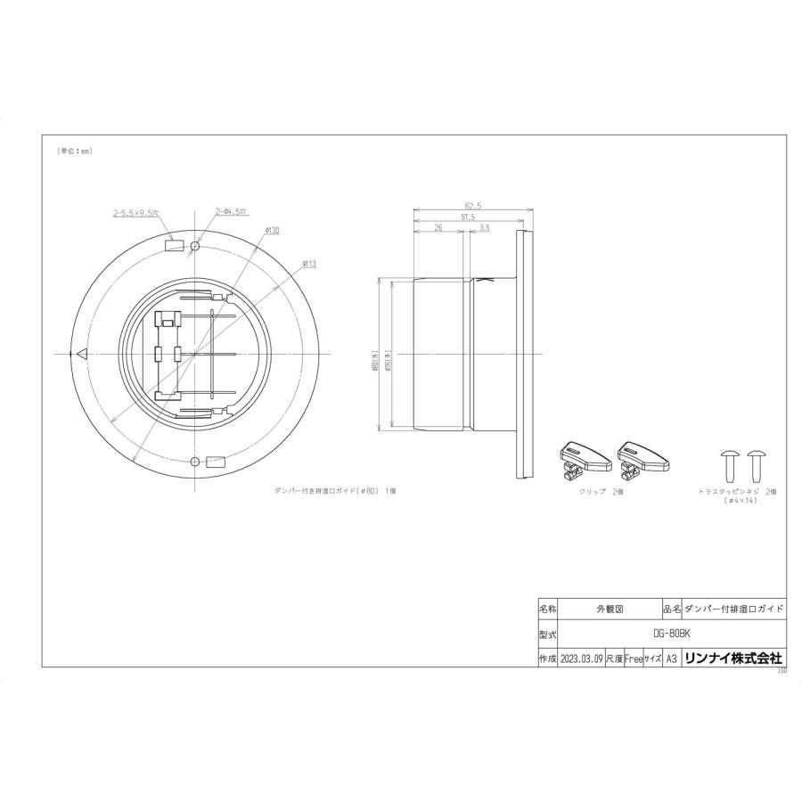 リンナイ 【DG-80BK】 《KJK》 ダンパー付排湿口ガイド ωα0 : KJK - 通販 - Yahoo!ショッピング