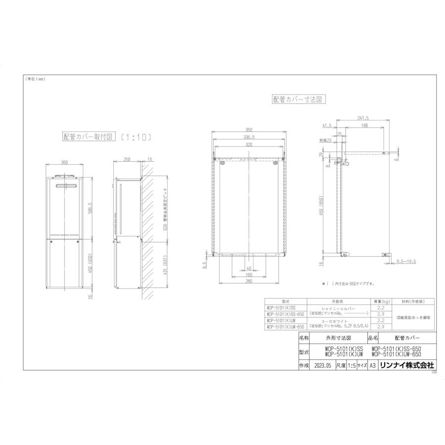 リンナイ 【WOP-5101(K)SS】 《KJK》 配管カバー ωα0 : KJK - 通販 - Yahoo!ショッピング