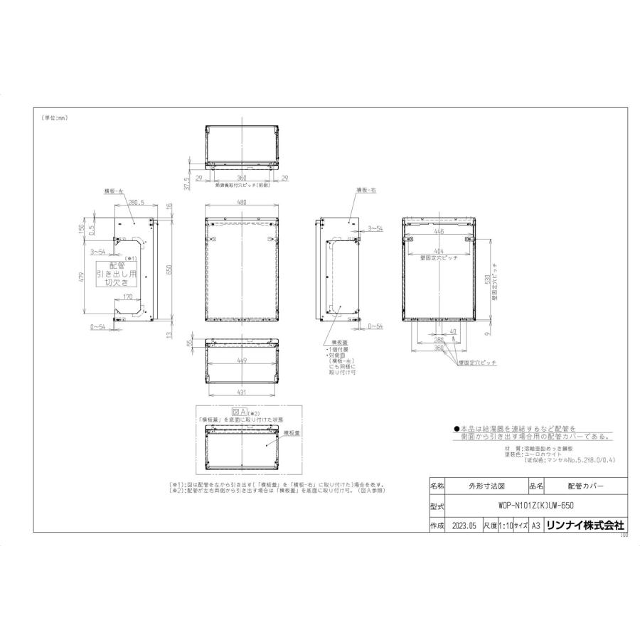 リンナイ 【WOP-N101Z(K)UW-650】 《KJK》 配管カバー ωα0 : KJK - 通販 - Yahoo!ショッピング
