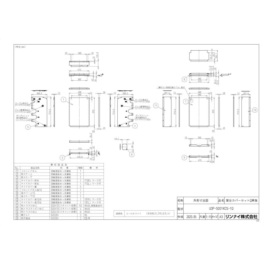 【UOP-5001KCS-1Q】 《KJK》 リンナイ 架台カバーセットQ単独 ωα0 : 23-2527 : KJK - 通販 - Yahoo!ショッピング