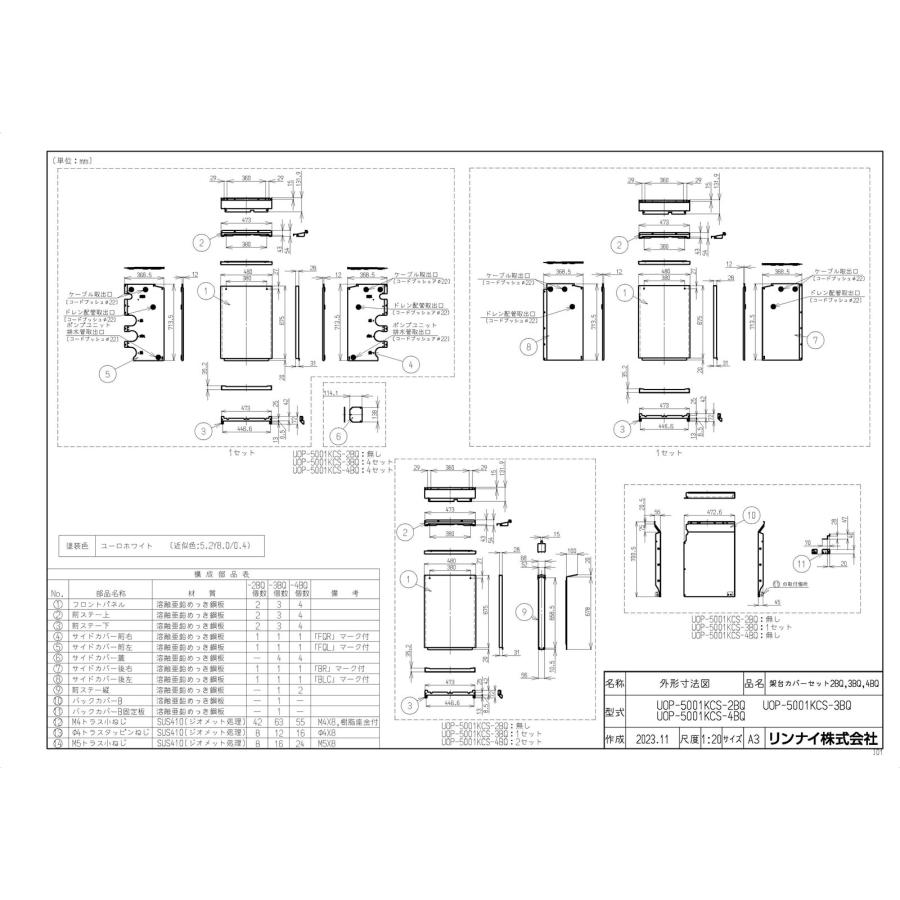 リンナイ 【UOP-5001KCS-2BQ】 《KJK》 架台カバーセット2BQ ωα0 : KJK - 通販 - Yahoo!ショッピング