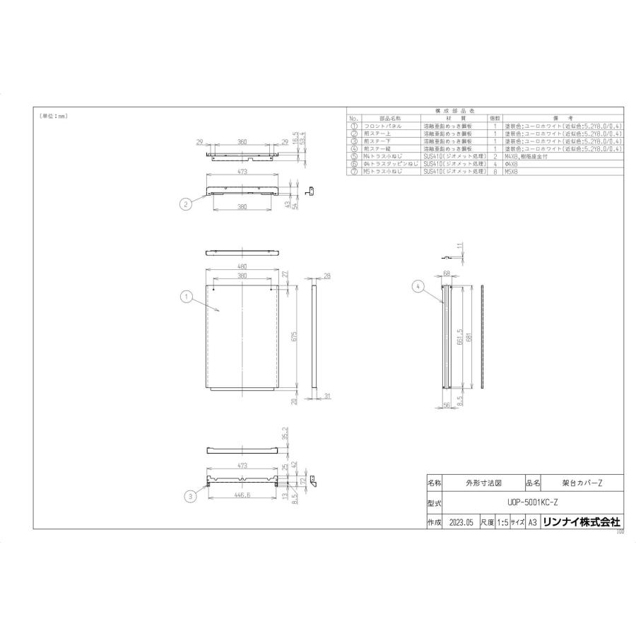 リンナイ 【UOP-5001KC-Z】 《KJK》 架台カバーZ ωα0 : KJK - 通販 - Yahoo!ショッピング