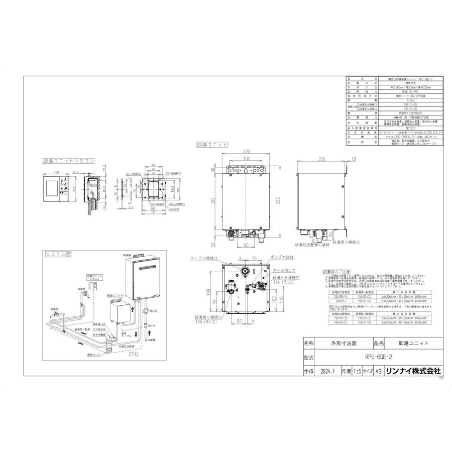 リンナイ（Rinnai） 【RPU-6QE-2】 《KJK》 電気式即湯循環ユニット ωα0 : KJK - 通販 - Yahoo!ショッピング