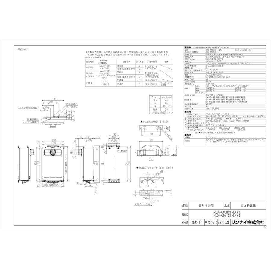 【RUX-A1603T-L(A)】 《KJK》 リンナイ 給湯専用ガス給湯器 16号 PS扉内設置型延長前排気 ωα0 :23-7332:KJK - 通販 - Yahoo!ショッピング