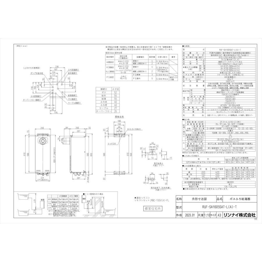 リンナイ 【RUF-SA1605SAT-L(A)-T】 《KJK》 ガスふろ給湯器 16号 PS扉内設置/PS延長前排気型 オート スリムタイプ ωα0 : KJK - 通販 - Yahoo ...
