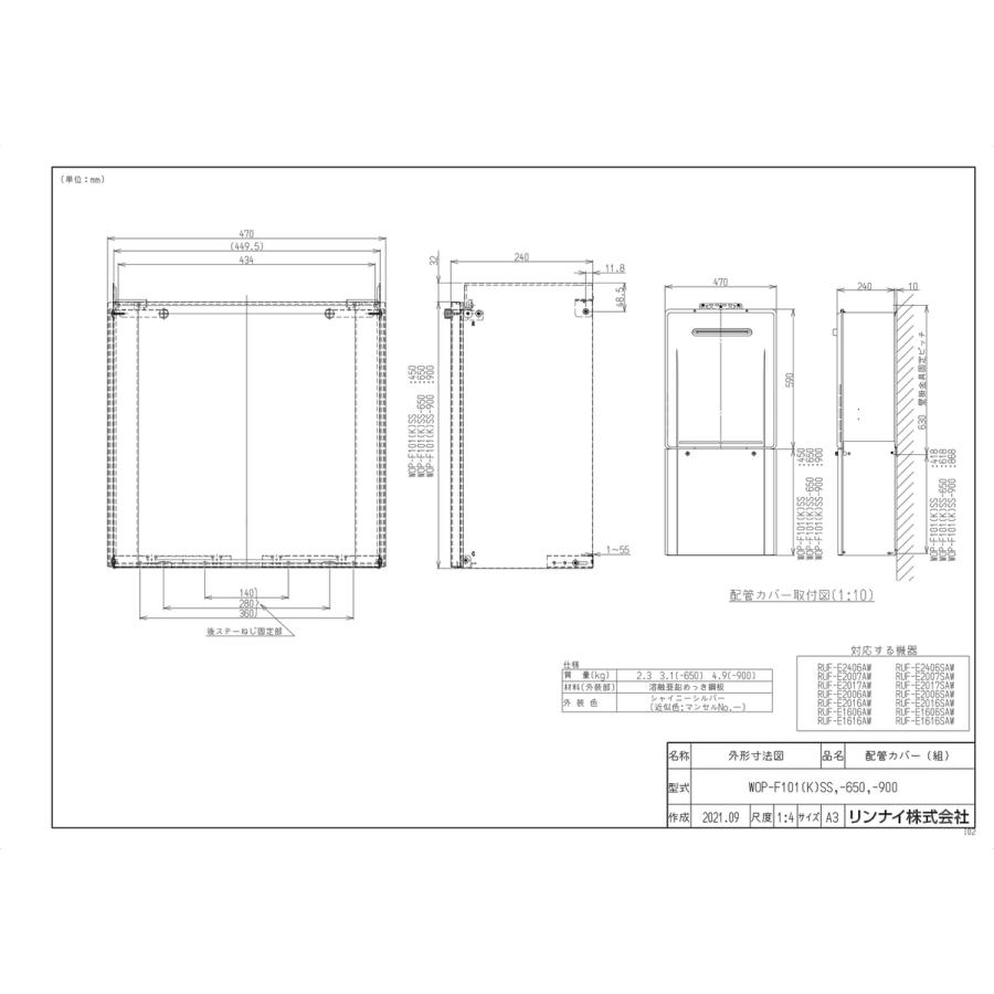 リンナイ 【WOP-F101(K)SS】 《KJK》 配管カバー ωα0 : KJK - 通販 - Yahoo!ショッピング
