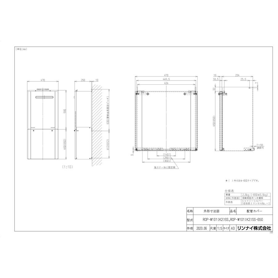 リンナイ 【ROP-W101(K2)SS-650】 《KJK》 配管カバー ωα0 : KJK - 通販 - Yahoo!ショッピング