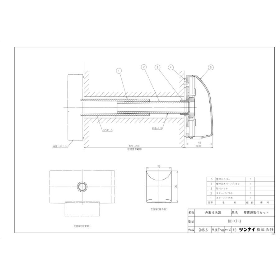 リンナイ 【BC-KT-3】 《KJK》 BC壁貫通取付セット ωα0 : KJK - 通販 - Yahoo!ショッピング