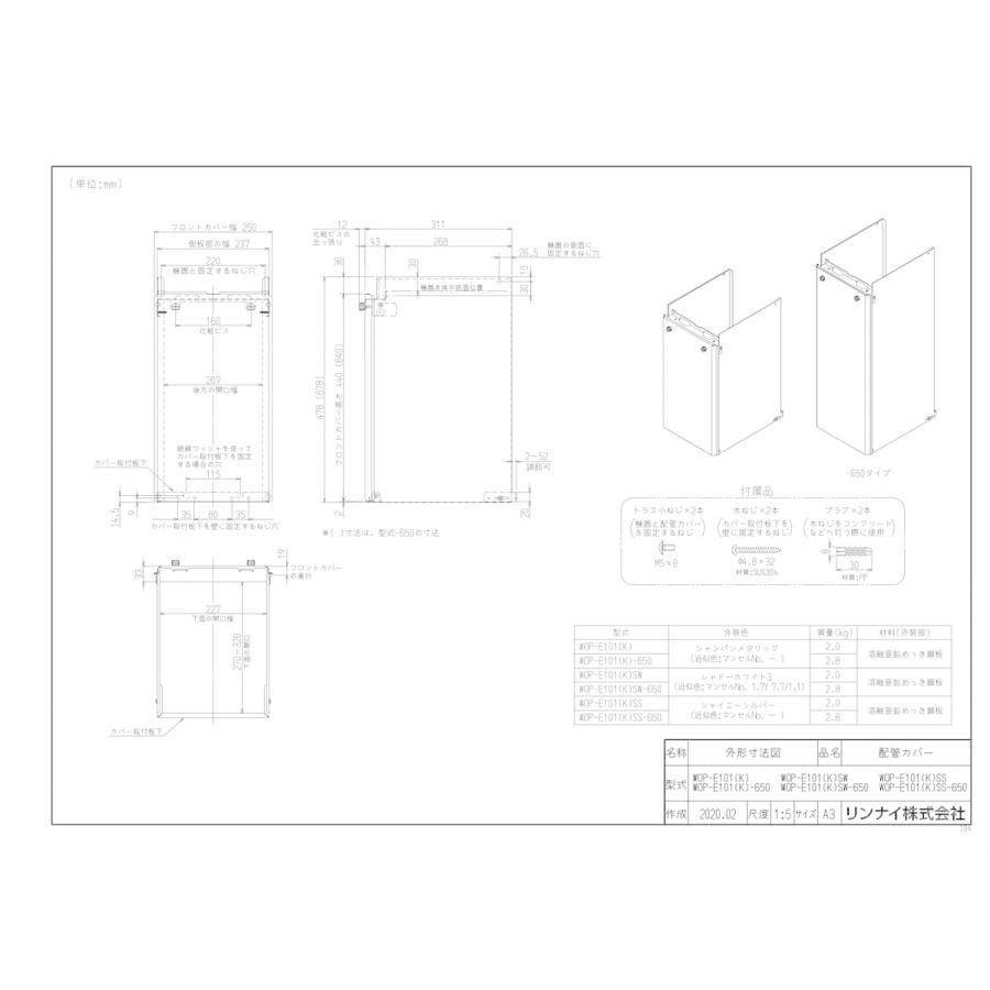 リンナイ 【WOP-E101(K)SS】 《KJK》 配管カバー ωα0 : KJK - 通販 - Yahoo!ショッピング