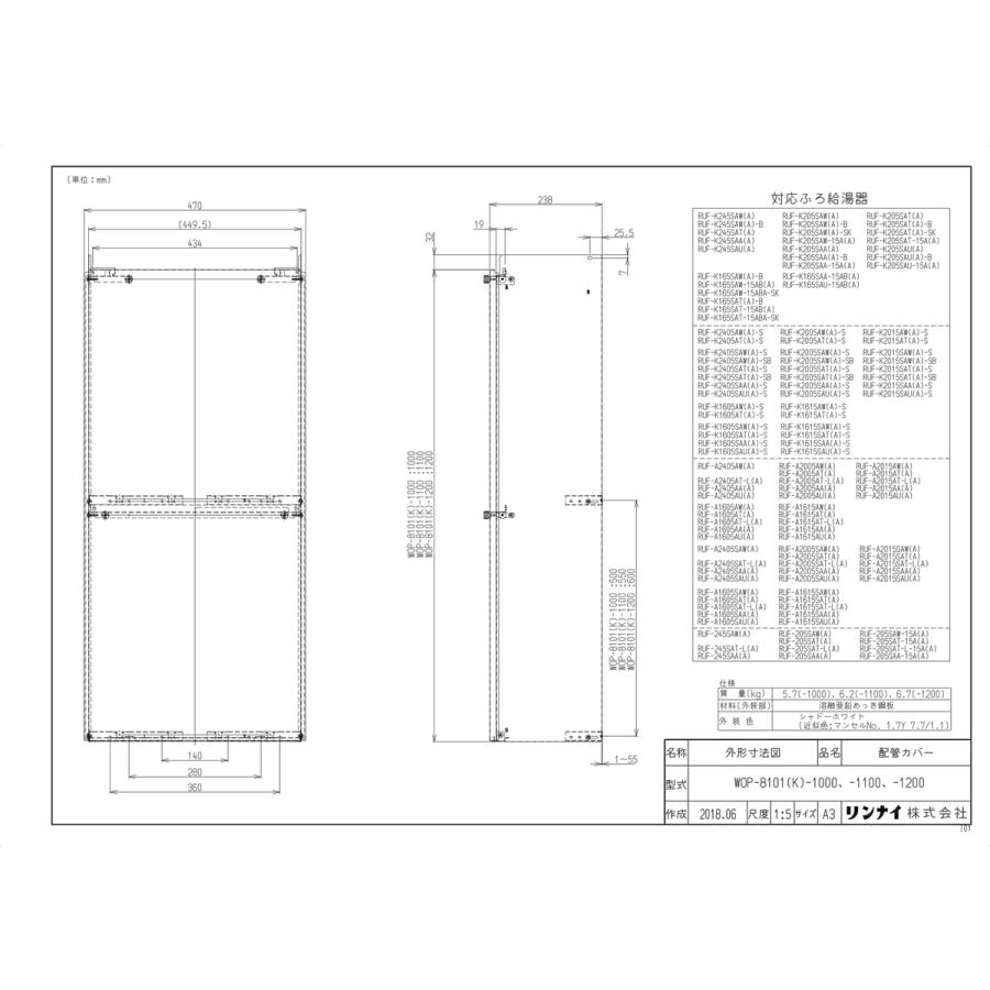 リンナイ 【WOP-8101(K)-1100】 《KJK》 配管カバー ωα0 : KJK - 通販 - Yahoo!ショッピング