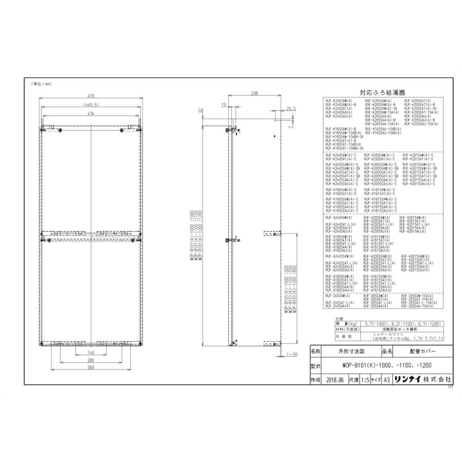 リンナイ 【WOP-8101(K)-1200】 《KJK》 配管カバー ωα0 : KJK - 通販 - Yahoo!ショッピング